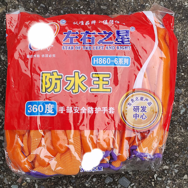 左右之星左右星H860Pvc全挂浸渍手套全挂耐磨防滑挂胶进口胶水劳保作业 1包12双 大码【图片 价格 品牌 报价】-京东