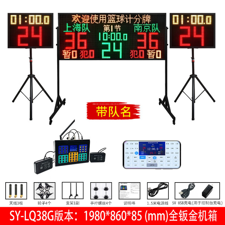 金陵时印篮球比赛电子记分牌计分器无线24秒倒计时器壁挂LED大屏软件系统 SY-LQ38G+SY+2*LQ51【图片 价格 品牌 报价】-京东