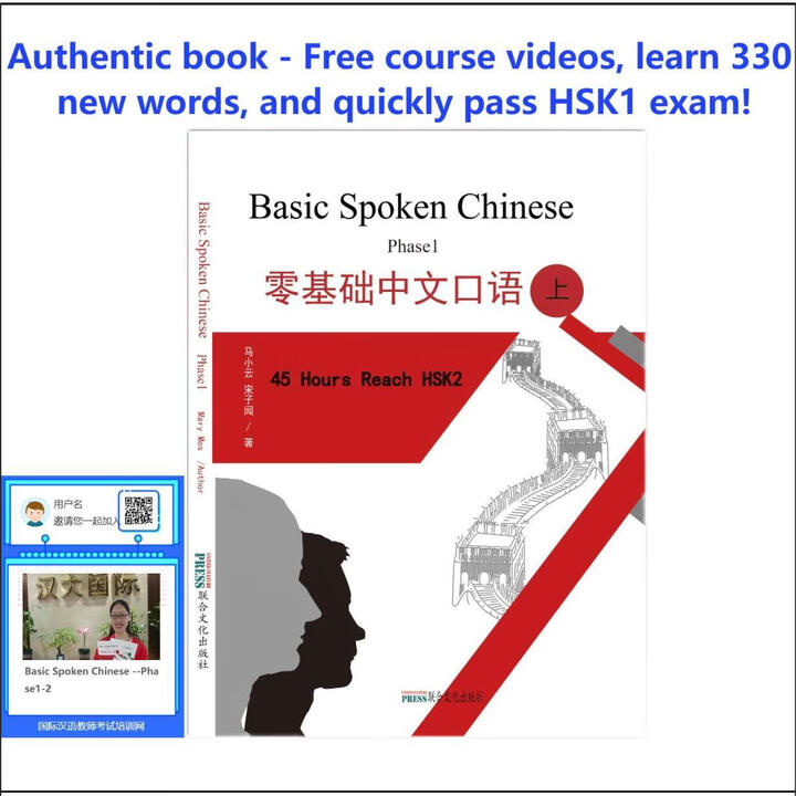 《Basic Spoken Chinese Book1-Free course explanation videos as a gift ...