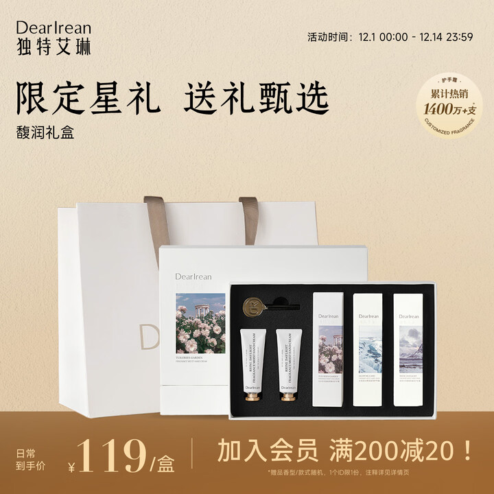 【独特艾琳身体护理套装】独特艾琳（Dear lrean）香氛护手霜125ml套装馥润礼盒团购员工福利 送男女朋友生日礼物 【行情 报价 价格 ...