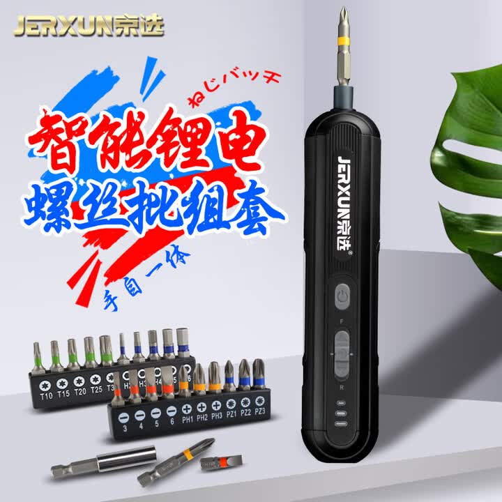 【京选JX-4122-29pcs】京选（JERXUN）电动螺丝刀充电起子小手电钻改锥套装大扭力多功能无线锂电批手钻【行情 报价 价格 评测】-京东