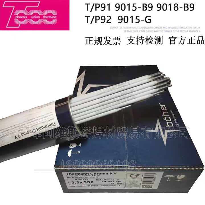 蒂森Thermanit Chromo 9 V焊条E9015-B9/T91/P91/E9015-G/P E9015-B9/p91-2.5mm1 ...