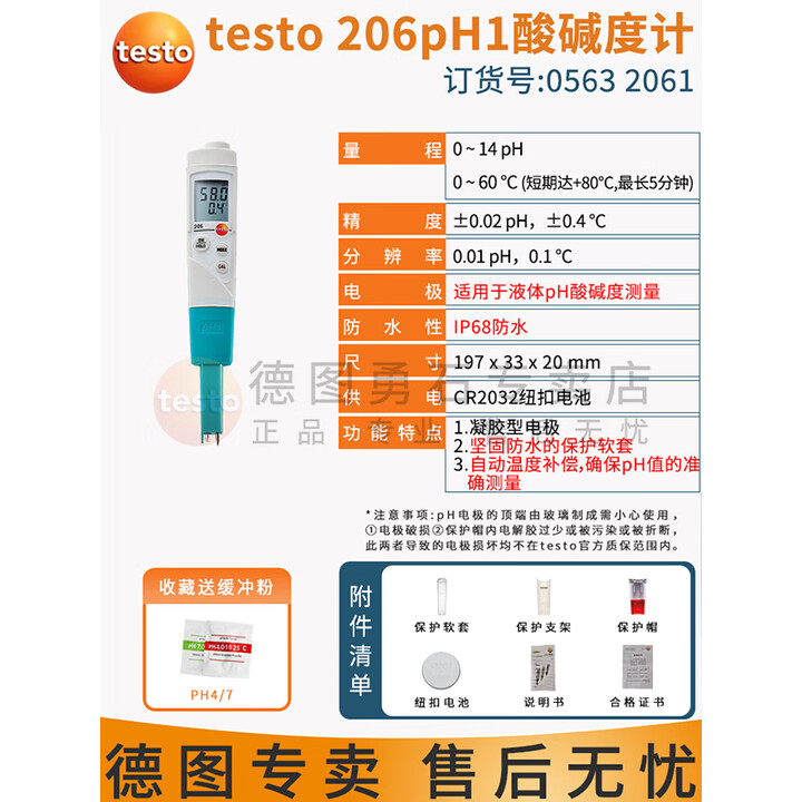 德图 206ph1/pH2酸碱度计 pH测试笔高精度pH值测量仪PH计德国 testo 206PH1测液体 0563 2061【图片 价格 ...