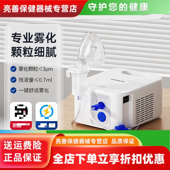 欧姆龙（OMRON）雾化器NE-C900家用医用儿童压缩式雾化机成人雾化吸入器婴儿雾化 【家庭套装】NEC900+3套儿童面罩+2套成人【图片 ...