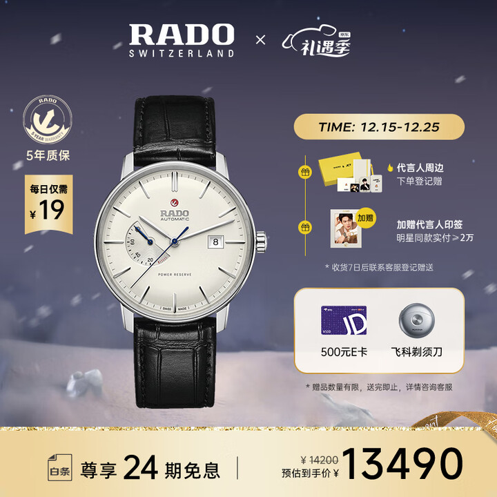 【雷达R22878045】雷达（RADO）瑞士手表晶璨系列男士机械表皮带简约商务百搭圣诞礼物【行情 报价 价格 评测】-京东