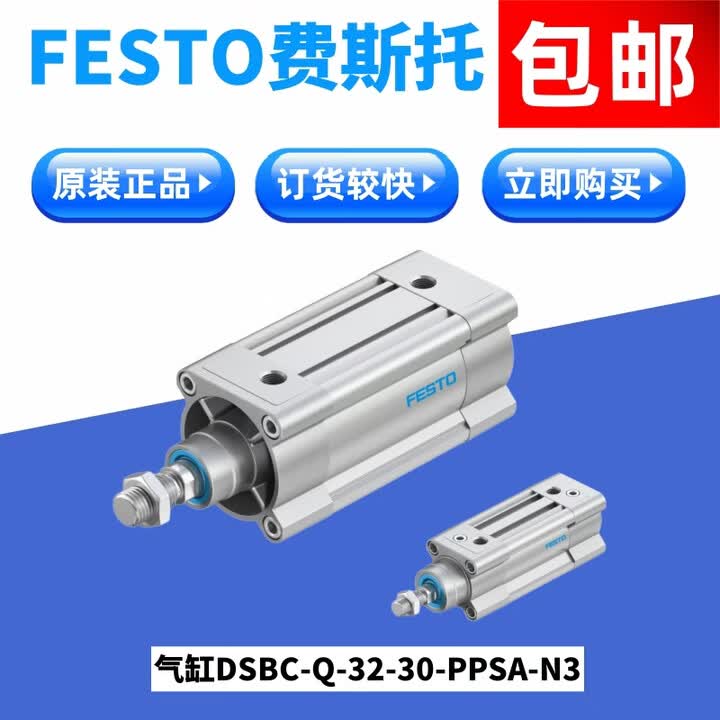 FESTO费斯托标准气缸DSBC-Q-32-30-PPSA-N3 1463250 订货快 DSBC-Q-32-30-PPSA-N3【图片 价格 ...