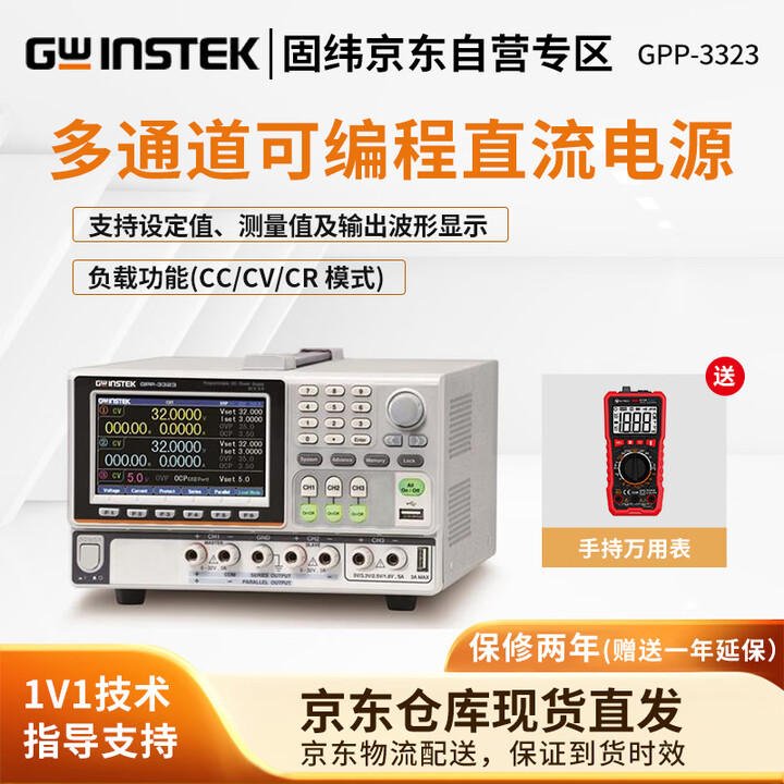【GPP-3323】GWINSTEKGPP-3323多通道可编程高精度线性直流电源【行情 报价 价格 评测】-京东