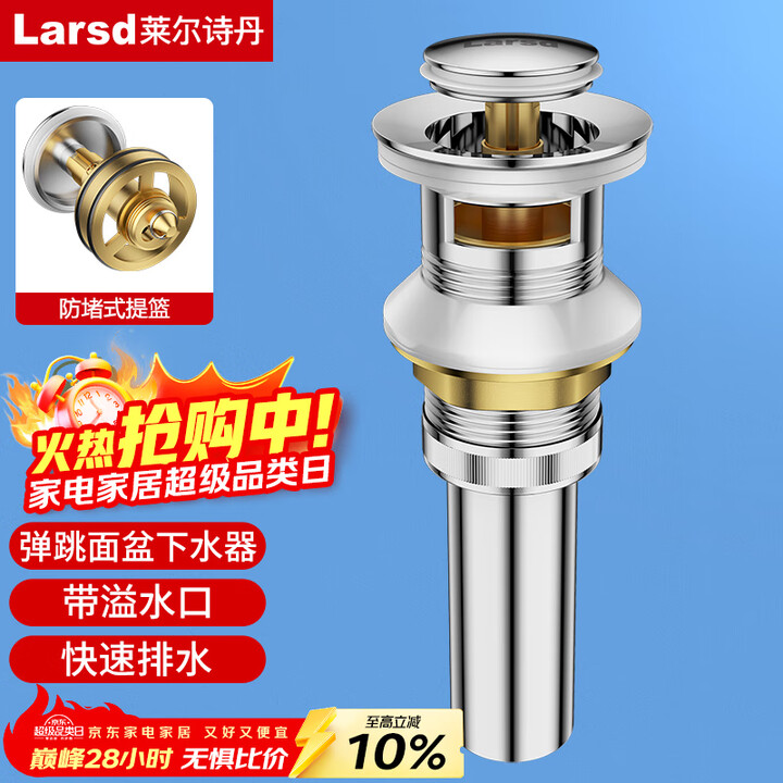 【莱尔诗丹LD302】莱尔诗丹（Larsd）弹跳下水器 面盆落水器 浴室柜洗脸盆洗手盆去水器 排水器LD302【行情 报价 价格 评测】-京东