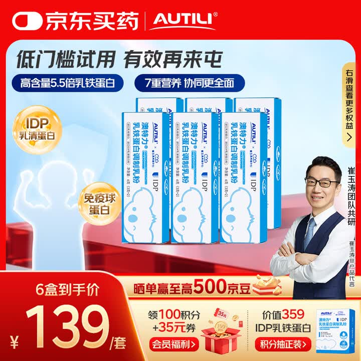 【澳特力澳特力IDP乳铁蛋白3g*12袋】AUTILI澳特力【崔玉涛团队亲研】IDP乳铁蛋白儿童 加强版 免疫球蛋白粉3g*12袋【行情 报价 ...