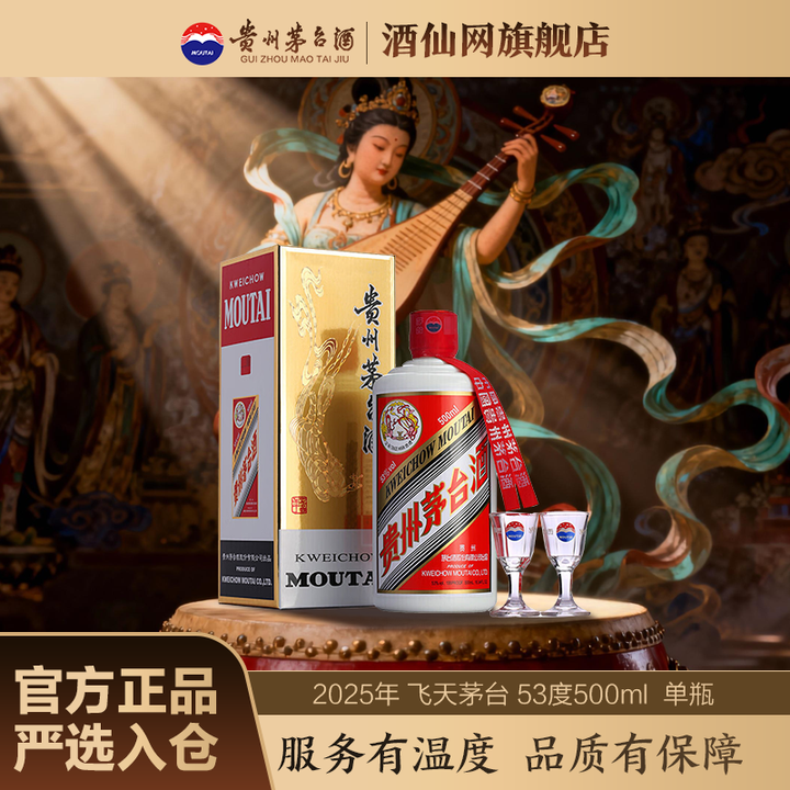茅台（MOUTAI）【正品保真】53度 茅台飞天 酱香型 白酒 贵州名酒 商务宴请 53度 500mL 1瓶 【2025年】【图片 价格 品牌 ...