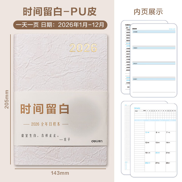 得力（deli）2026年日程本一日一页计划本效率手册高颜值ins风笔记本本子2025日程表日历记事每日月日记手帐本 【时间留白】26年 ...
