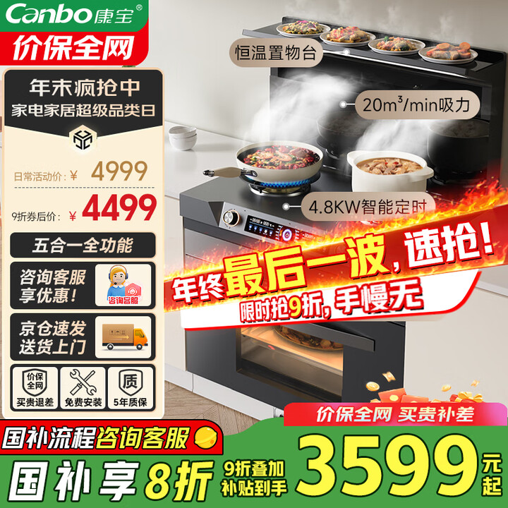 【康宝JJZY-ZKS9】康宝（Canbo）集成灶一体式蒸烤一体机家用变频大风力4.8kw猛火定时灶智能语音烟灶烤联动 JJZY-ZKS9液化 ...