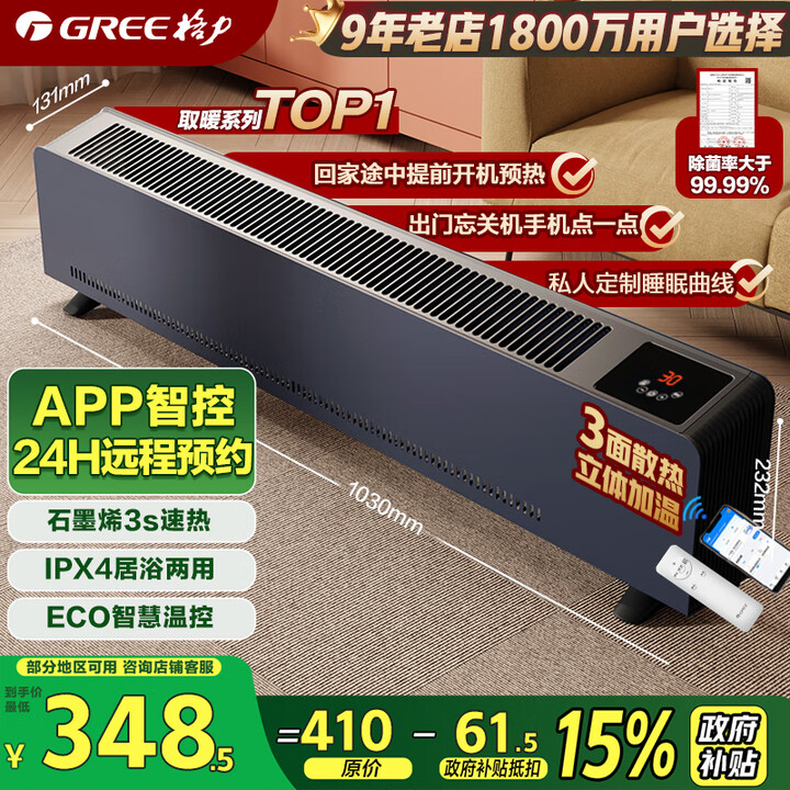 【格力NDJC-J6022B】格力（GREE）【超级单品】石墨烯踢脚线取暖器防水电热电暖器电暖气移动地暖节能全屋 NDJC-J6022B【行情 ...