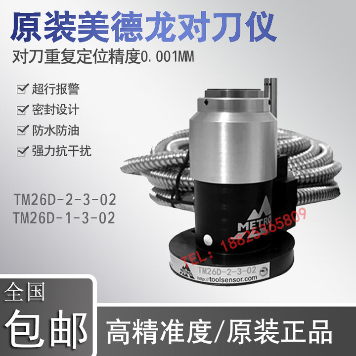美德龙对刀仪佳铁机北京精雕机雕刻机对刀仪器 通用型TM26D对刀仪【图片 价格 品牌 报价】-京东