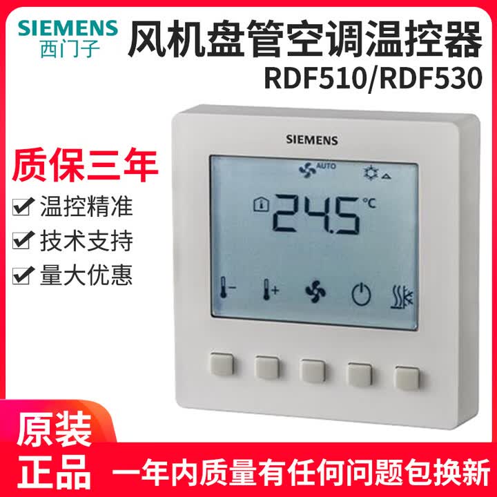 SiEMENS西门子中央液晶温控器控面板开关/530四 RDF300【图片 价格 品牌 报价】-京东