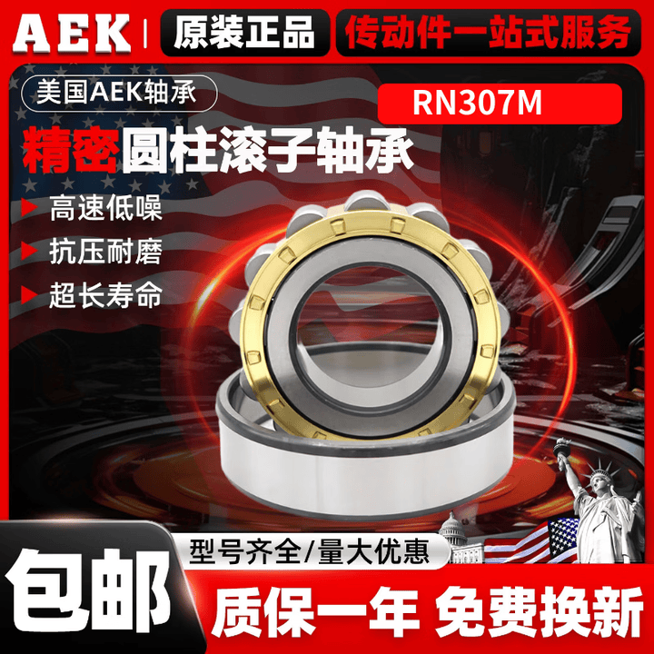 【AEKRN205 206 219 222 307 308 309 310 M】AEK/艾翌克 美国进口 RN307M 圆柱滚子轴承【行情 ...