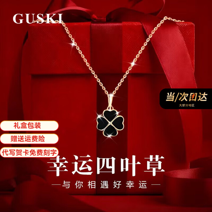 GUSKI法国轻奢温感变色双面四叶草项链女情人节表白生日礼物送女友老婆 感温黑红变色四叶草项链 【品牌限定礼盒包装】【图片 价格 品牌 报价】-京东