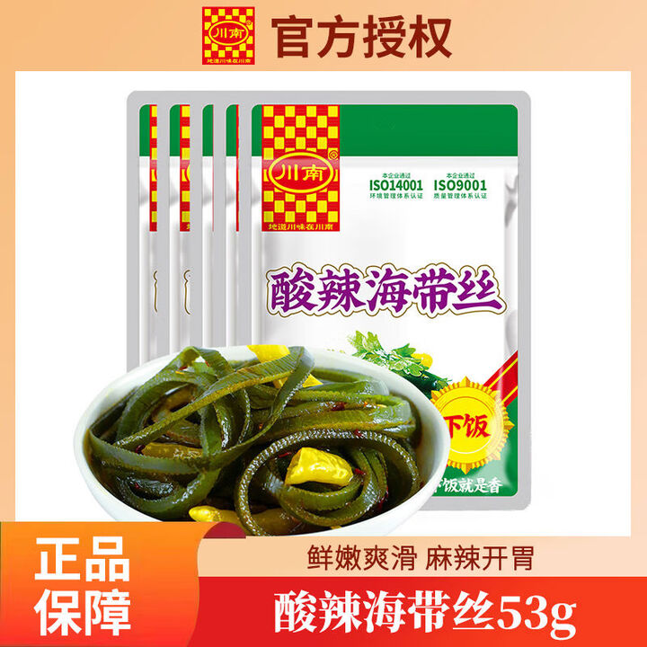 麻辣海带丝53g袋开袋即食麻辣味下饭菜零食四川特产小包装 酸辣海带丝53g*20袋【图片 价格 品牌 报价】-京东