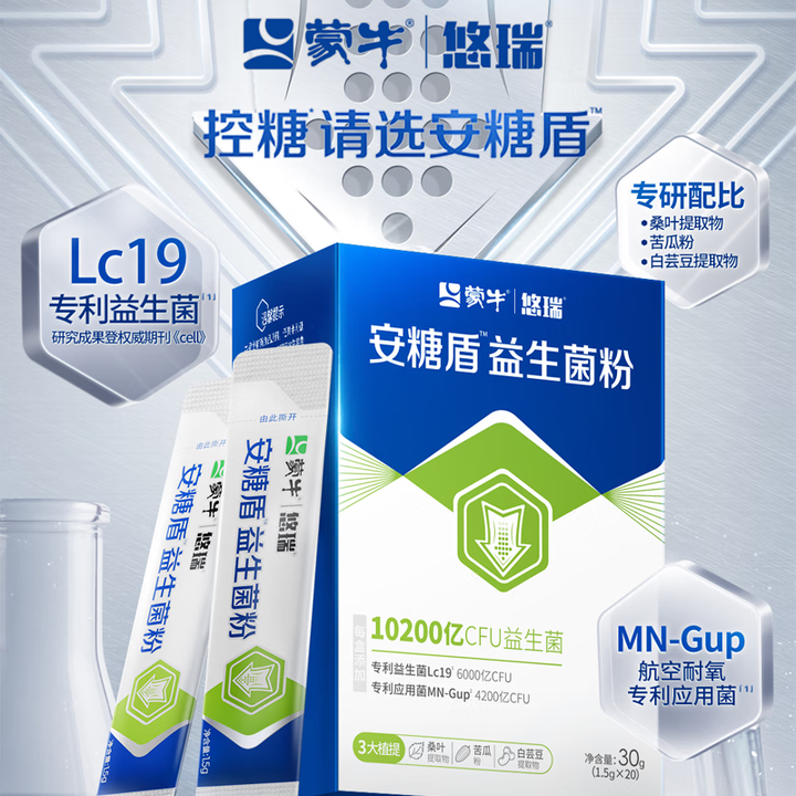 安糖盾蒙牛氨糖盾益生菌冲剂Lc19菌10200亿cfu肠胃消化中老年益生菌 【试用装】蒙牛安糖盾益生菌*1盒【图片 价格 品牌 报价】-京东