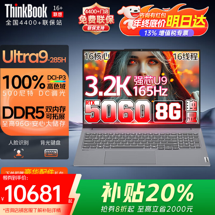 THINKBOOK16P 16+ 2025补贴20% 5060大独显可选高性能设计工程师学生移动图形工作站电竞游戏联想笔记本电脑 5060独显 ...