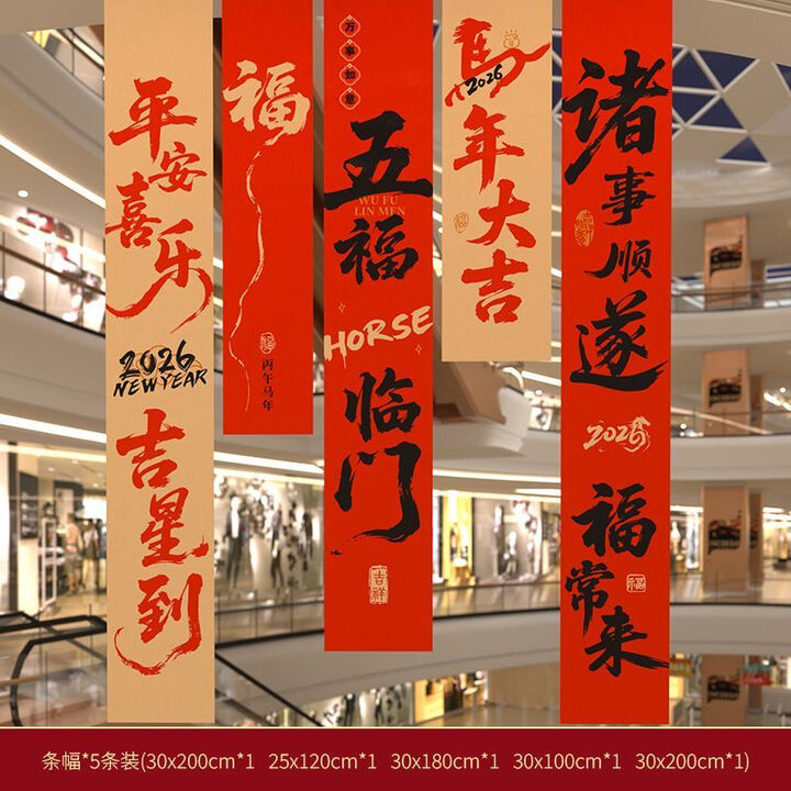 渡鹊桥元旦2026新年装饰春节公司办公室挂布马年氛围场景布置场景摆件 新年装饰条幅【五福临门】 元旦跨年幼儿园商场酒店装饰【图片 价格 品牌 ...