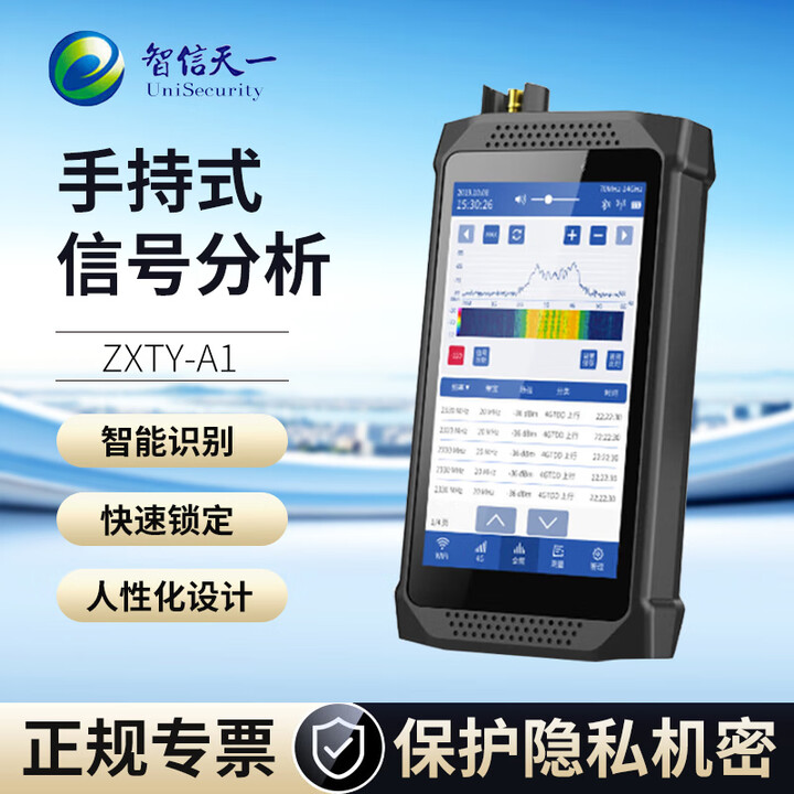 【智信天一ZXTY-A1】智信天一 手持式信号分析检测仪/巡士 防窃听监控摄像头探测器 专业高精准无线信号扫描探测仪 ZXTY-A1【行情 ...
