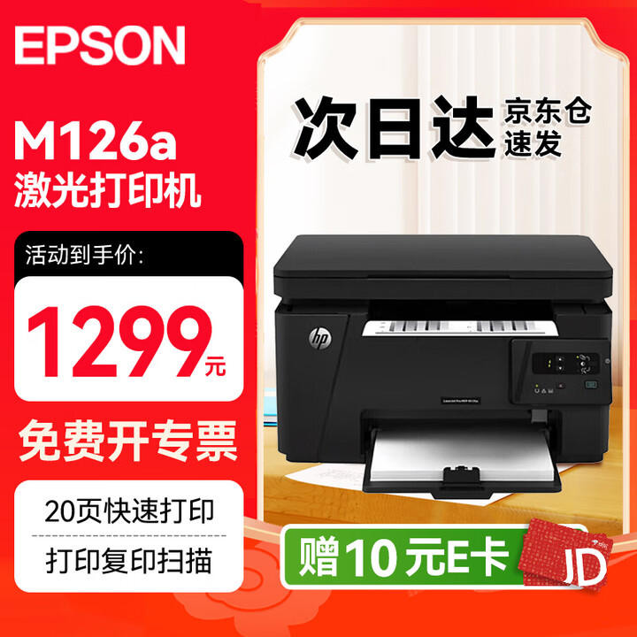 【惠普LaserJet Pro MFP M126a】惠普（HP）M126a A4黑白激光打印机 复印扫描多功能一体机（USB连接）家用办公 ...