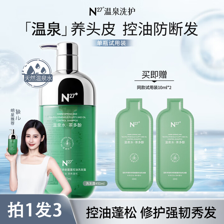 【N27茶多酚洗发露】N27控油修护强韧洗发水温泉净澈茶多酚蓬蓬洗发露男女单瓶装【行情 报价 价格 评测】-京东