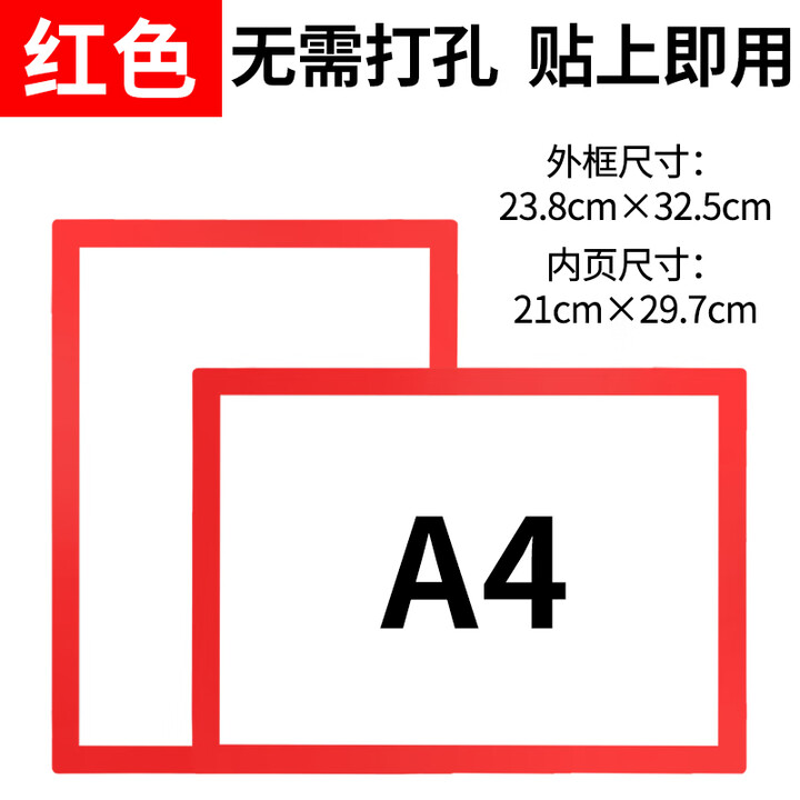 沁乐怡粘贴式A4文件套磁性展示贴墙上文件夹A3营业执照证件框透明保护套展示框插页文件袋宣传海报广告框 A4红色【装21x29.7cm】-1个 ...