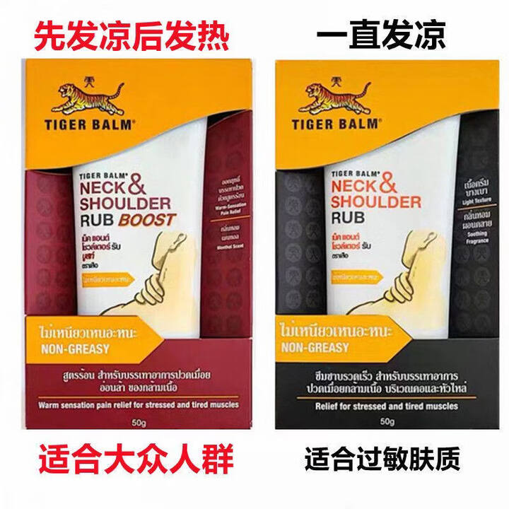 潮穴泰国虎标颈肩舒 颈肩霜舒缓肌肉肩颈僵硬酸疼痛按摩膏加强50g 黑色款【图片 价格 品牌 报价】-京东