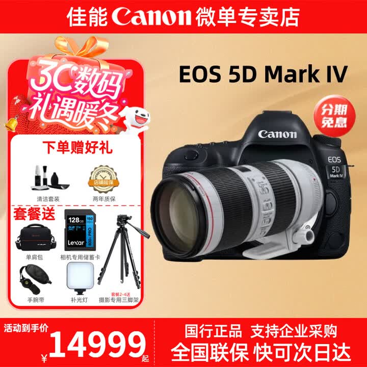 佳能（CANON） 5d4 5D Mark IV 专业全画幅单反相机单机/套机 高端专业数码4K视频单反相机 5D4拆+70-200mm2 ...