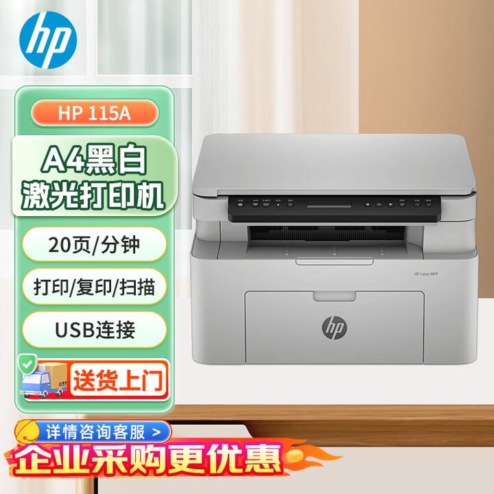 【惠普115a】HP惠普 A4黑白激光多功能复印机扫描机一体机 学生作业打印 家庭办公【20页/分 USB连接】115a【行情 报价 价格 ...