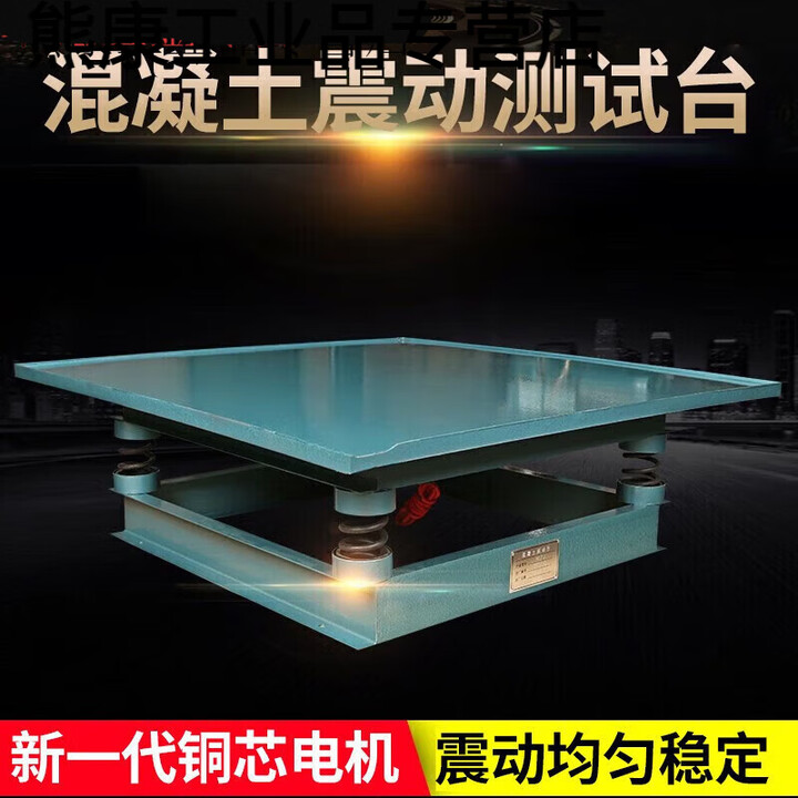 俏博莱混凝土振动台振动器试模震动台实验用振动台试块震动平台 0.5米22 0.5米380v【图片 价格 品牌 报价】-京东