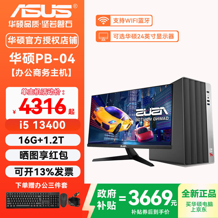华硕（ASUS）办公电脑台式主机酷睿i3/i5 12400/13400/14400/12100家用设计美工商务企业采购组装迷你全套整机 配置六 ...