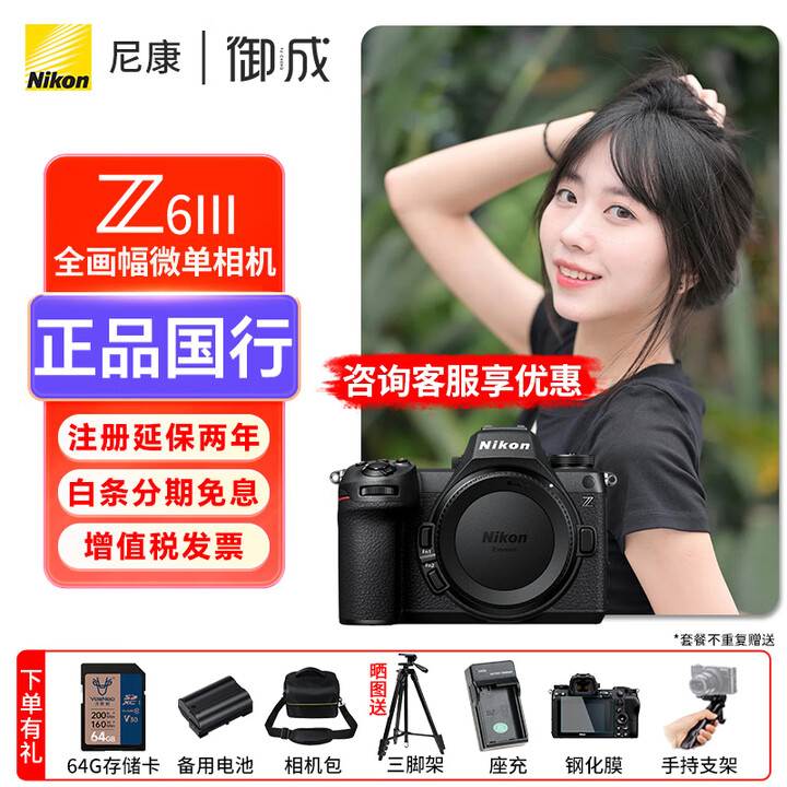 尼康（Nikon）Z6III / Z63 / Z6三代 专业全画幅微单相机 尼康云创高清摄影拍照视频直播防抖 vlog相机 Z6III独立原 ...