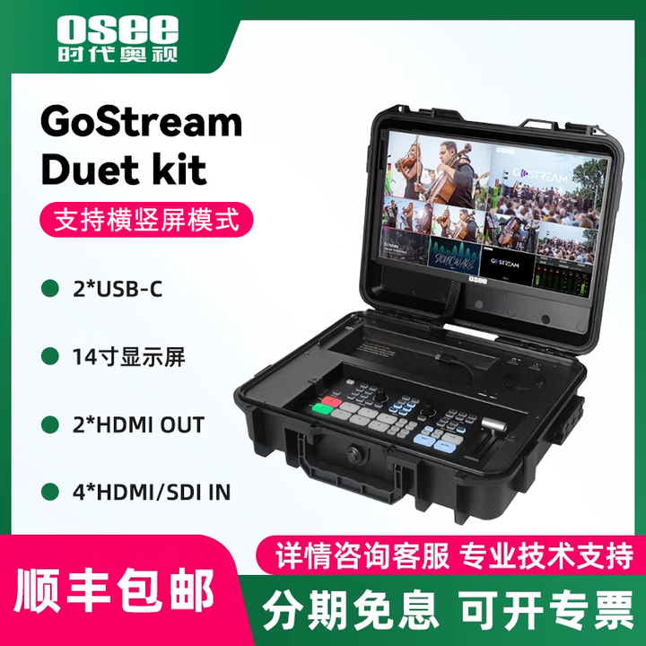 时代奥视OSEE GoStream Deck 直播切换台 Duet导播台 4路HDMI输入横竖屏多机位A7M4 FX3直播推流多机位 ...