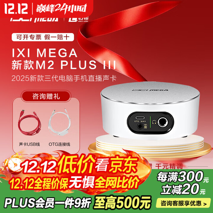 IXI MEGA M2 PLUS III 声卡电脑手机直播套装主播K歌专业录音2025新款三代 【升级新款】 IXI M2 PLUS III白色【官方标配】【图片 价格 品牌 报价】-京东