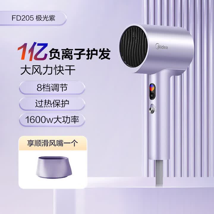美的（Midea）吹风机家用负离子护发电吹风大风力速干便携风筒机礼物FD205 极光紫【智能温控+1.5亿负离子】【图片 价格 品牌 报价】-京东
