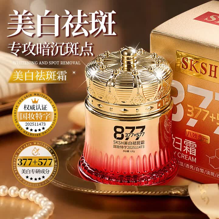 SKSH美白祛斑霜遮瑕淡斑嫩白377+577+877贵妇膏正品店 2瓶装*120g【90%用户选择】【图片 价格 品牌 报价】-京东