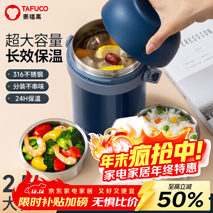【泰福高T0333】泰福高（TAFUCO）保温饭盒316不锈钢上班族学生带饭提锅保温桶便携T0333深海蓝2.5L【行情 报价 价格 评测】-京东