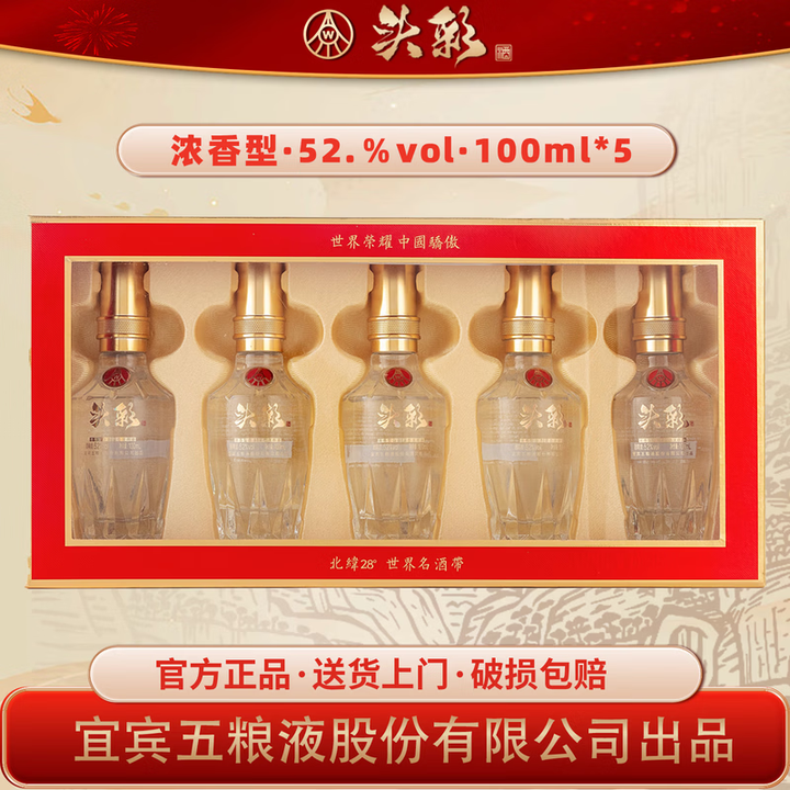 Wu Liang Tou Qu【年货美酒】浓香型白酒 精品酒 优级纯粮食口粮酒商务节日送礼 52度 100mL 5瓶 五粮液头彩【图片 价格 ...
