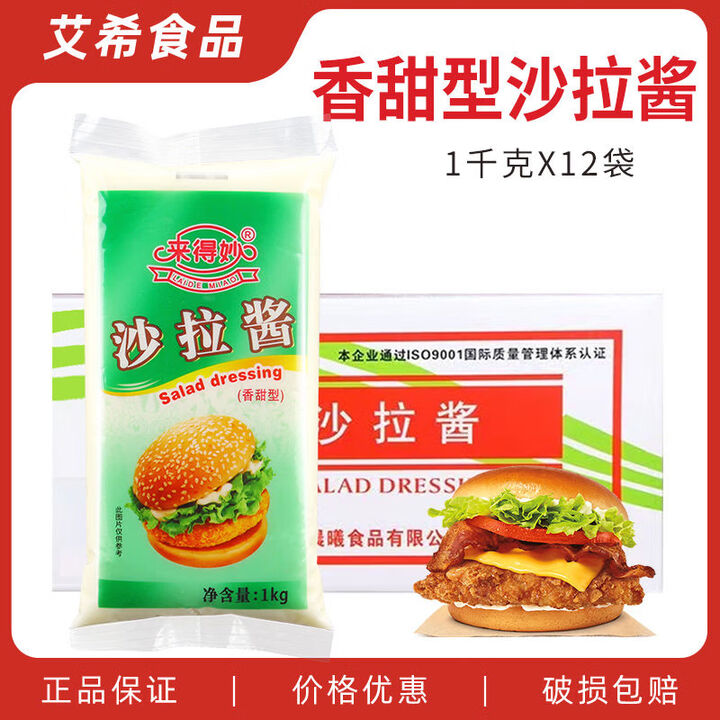 沙拉酱1kg12袋烤肉拌饭水果蔬菜香甜味沙拉汉堡烘焙手抓饼 1kg*12肉拌饭水果蔬菜香甜味沙拉汉堡烘焙手抓饼【图片 价格 品牌 报价】-京东