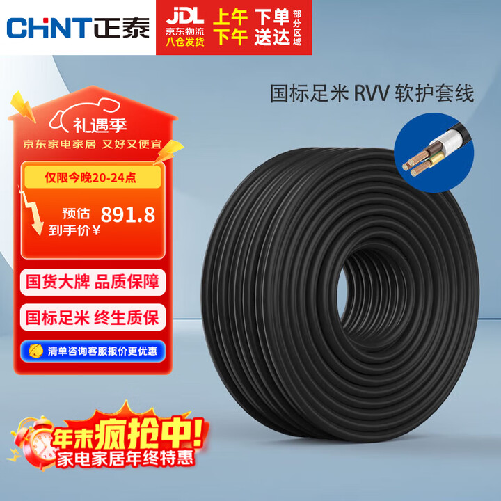 【正泰60227 IEC 53(RVV)300/500V 0.75-2.5(2-5芯)】正泰（CHNT）电线电缆RVV四芯软护套线 电源线铜芯 ...