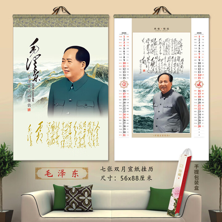 UHFV伟人挂历2026年毛爷爷挂历 2026年毛主席挂历马年创意大号挂墙式家用中国红月历伟人风采画像 S-毛泽东56x88cm七张宣纸【图片 ...