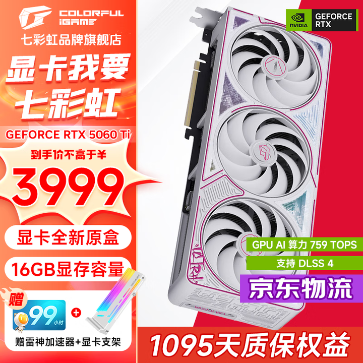 七彩虹（Colorful）RTX 5060Ti 16GB 战斧 AD Ultra 游戏电竞显卡 本地AI部署 生产力 渲染绘图 DLSS 6倍 ...