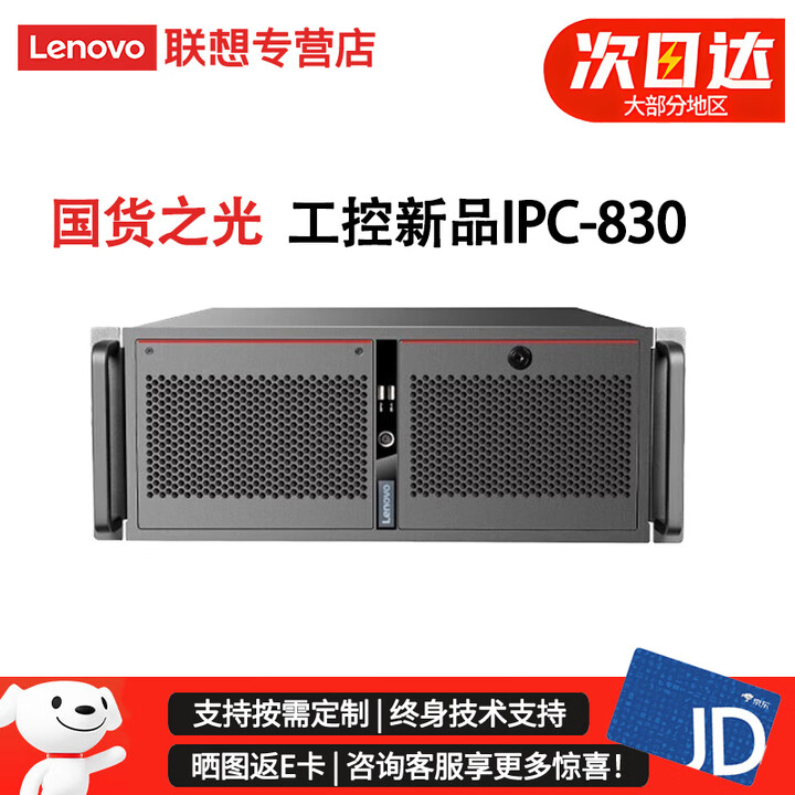 联想（Lenovo）IPC-830【支持win7】商用工控机工业电脑主机支持OpenCLAW部署 免费咨询升级改配服务 适用于工控机升级改配 ...