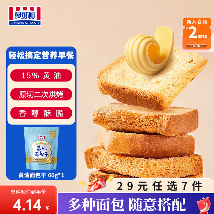 曼可顿（MANKATTAN） 面包任选组合 手撕面包吐司汉堡胚 (上海仓发货) 黄油面包干 60g（海风椰子味）【图片 价格 品牌 报价】-京东
