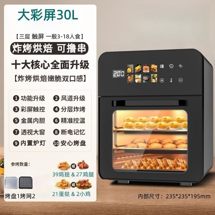 扬子（YANGZI）空气炸锅蒸烤箱一体机双层2025新款家用多功能可视免翻面蒸电烤箱 三层豪华触屏款（3-18人） 30L【图片 价格 品牌 ...