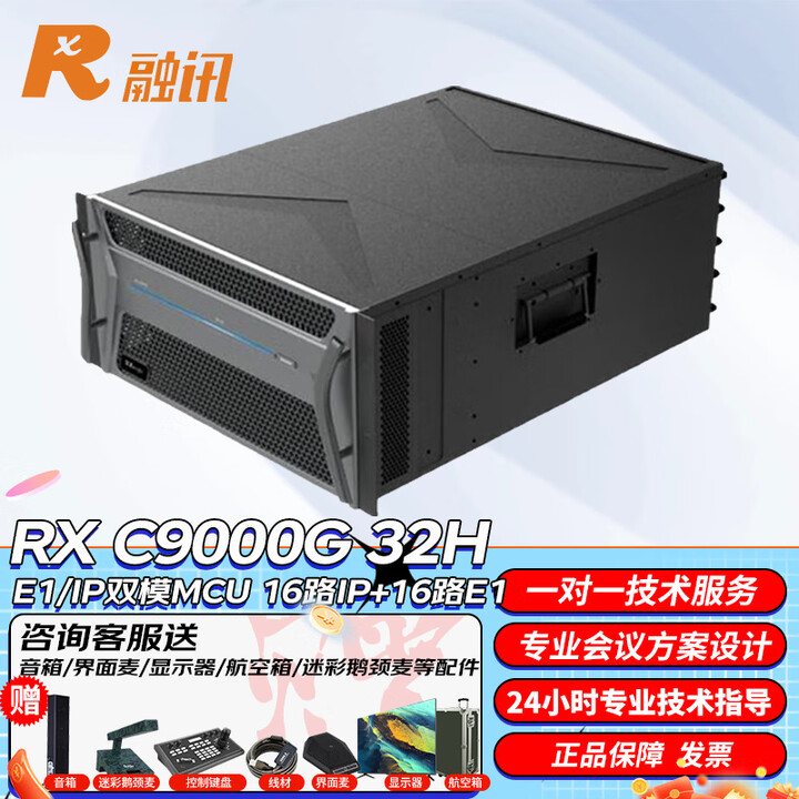 【融讯（Rxeagle）RX】融讯（Rxeagle） RX C9000G 32H会议电视多点控制单元 E1/IP双模MCU 5U机型16路 ...