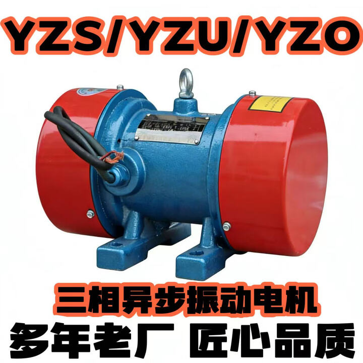 星制YZS/YZU/YZO振动电机380V 振动筛用 搅拌机用仓壁震动电机 YZS-1.5-2 ( 0.12kw ) 2级/4【图片 价格 品牌 报价】-京东